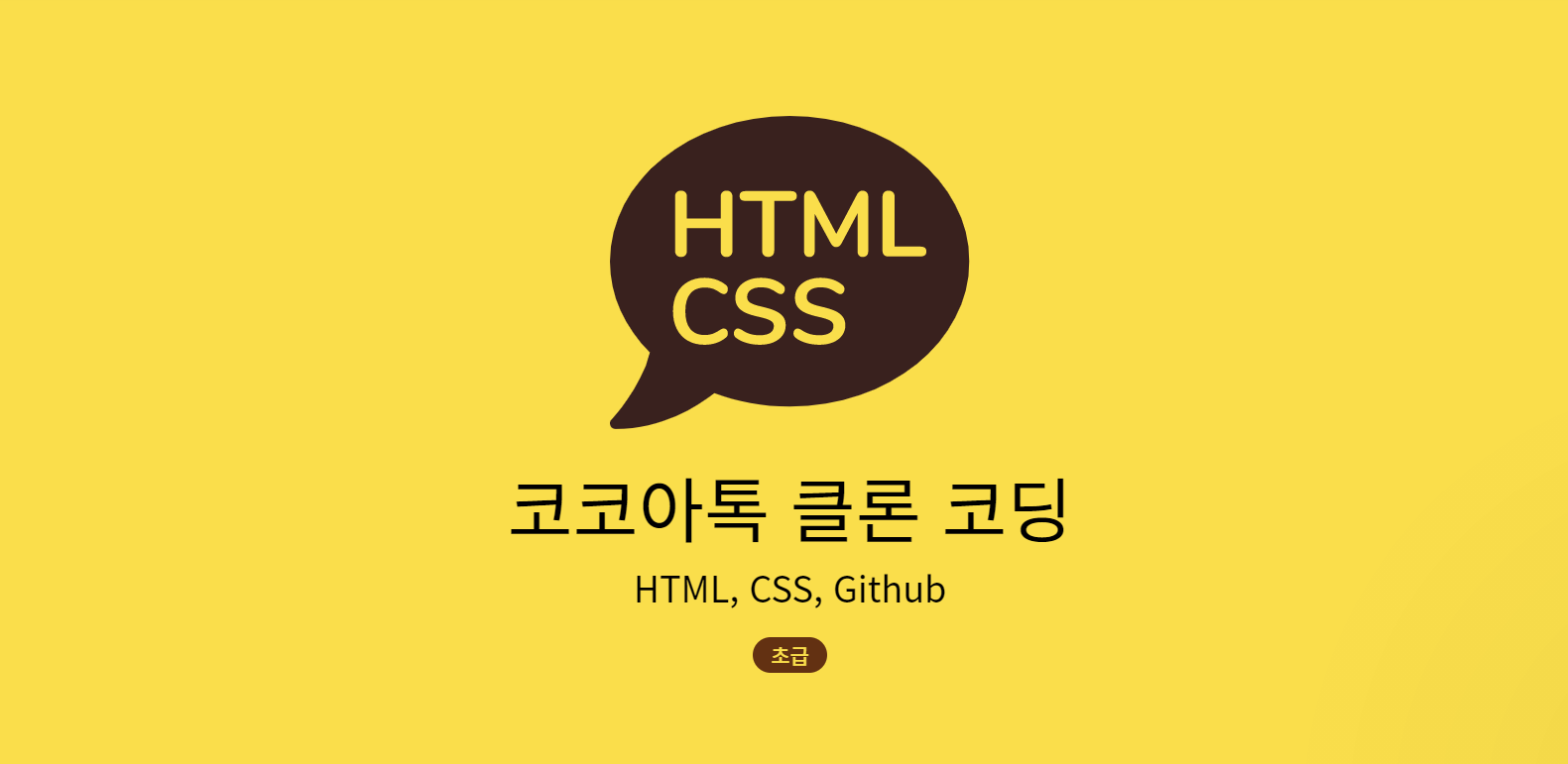 코코아챌린지 코딩숙제